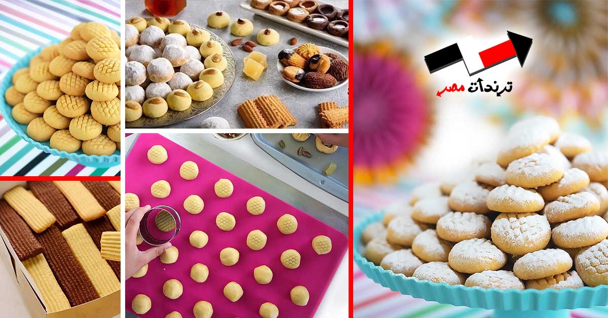 كحك العيد 2023 فـ متناول الإيد - طرق صنع وتكلفة الكحك والغريية ...